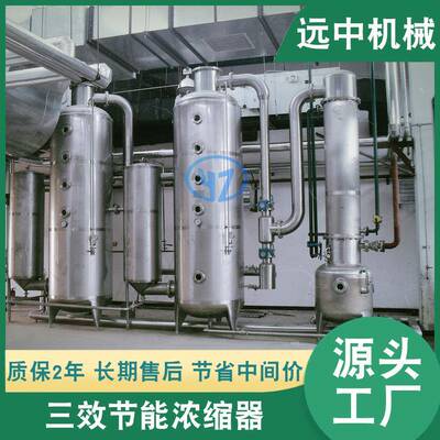 SJN型药液提取罐不锈钢提取浓缩设备三效真空浓缩器