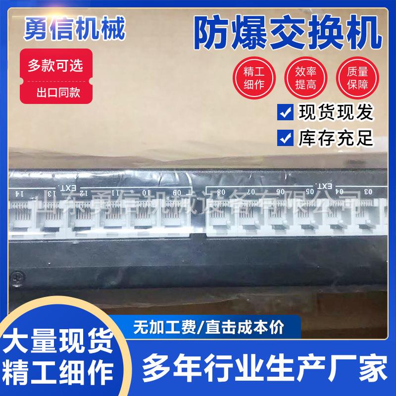 矿用防爆交换机隔爆型网络交换机井下通信传输设备通信防爆交换机