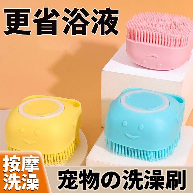 【狗狗洗澡刷】专用刷子矽胶宠物按摩刷清洁工具搓澡用品洗澡刷子