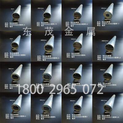 铝圆管铝合金铝管外径23 24 25 25.4 25.6内径23.2 22.6 21.5 17