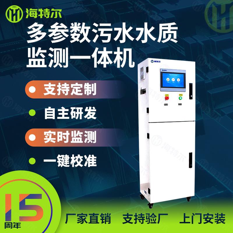 多参数污水水质监测一体机 浊度计余氯悬浮物溶解氧在线监测仪