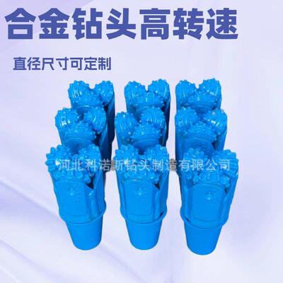 PDC钻头钢齿钻头 镶齿牙轮钻头 打井专用钻头118mm 科诺斯