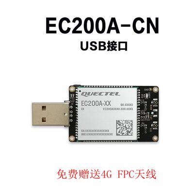 4G模块移远EC200A工业级开 发板ASR芯片物联网USB串口通讯GPS功能
