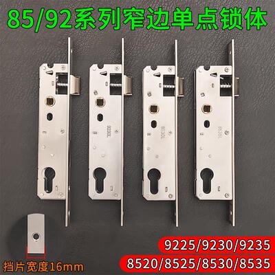 塑钢门铝合金窄边单点8525/8535锁体9230/9235阳台平开门执手门锁