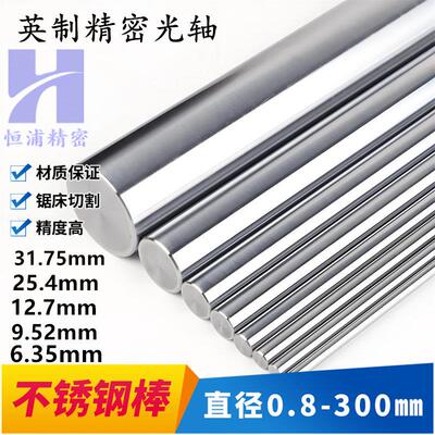 精密316/304英制研磨不锈钢光轴圆棒12.7 4.76 6.35 25.4 3.17mm