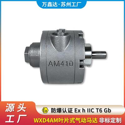 万鑫达WXD4AM叶片式马达立式卧式法兰式防爆认证大马力搅拌设备