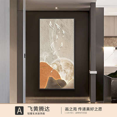 挂画简约镶现代过道瓷入户门图竖京九款鱼砖走廊挂画玄关装饰画