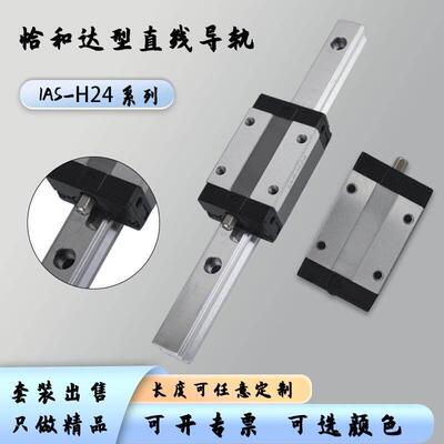 怡合达型IAS03 51-H24直线 线导轨滑块滑轨L100 120 150 460精密