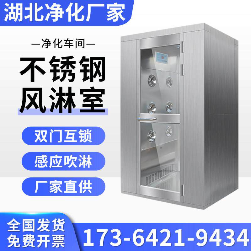 304风淋室不锈钢工厂用单人双人双吹无尘车间风淋门食品厂货林室