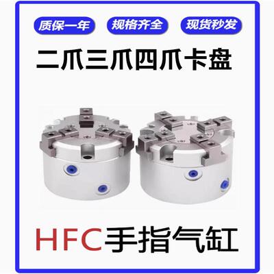 气动夹头HFCI HFCY HFCX 16/20/25/32/40/50 63二爪三爪四爪气缸