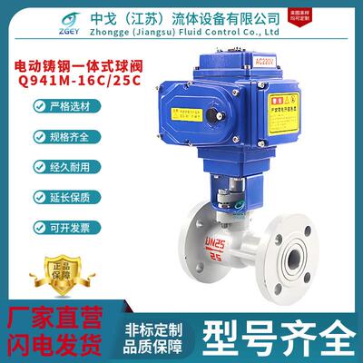 DN32电动高温一体式球阀Q941M-16C/16P铸钢/不锈钢蒸汽导热油球阀