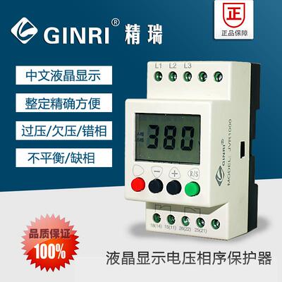 精瑞DVE6-2-7电压相序液晶显示保护器/三相电源监视继电器
