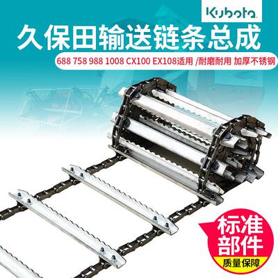 久保田收割机喂入输送大炼总成配件688758/988CX100 1008炼条总成