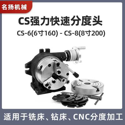 热销供应自动旋转快速分度头 CS强力快速分度盘 6寸快速分度盘