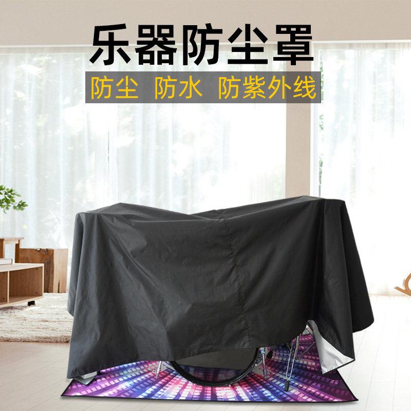 架子鼓防尘罩防灰盖布电子鼓罩乐器罩防水布可定制钢琴专用防尘布