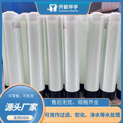 锅炉软化水设备离子交换设备用于软化4272软化罐开能华宇厂家直销