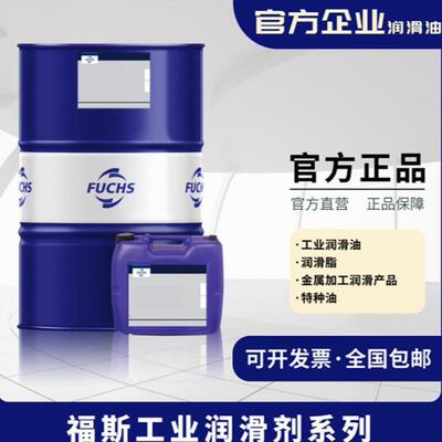 福斯高速切削油FUCHS ECOCUT 628LE 715LE 610 720 732齿轮加工油