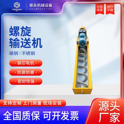 螺旋输送机设备不锈钢提升机上料机垂直水平倾斜输送螺旋上料机