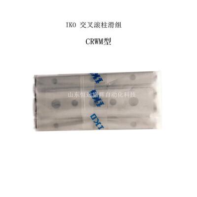 IKO CRWM1-50 CRWM1-60 CRWM1-70 CRWM1-80交叉导轨模组形