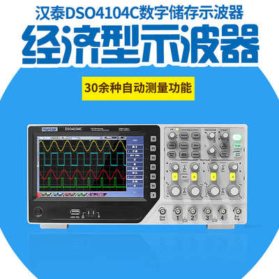 HantekDSO4084C/DSO4104C/DSO4204C/DSO4254C 4通道示波器信号源