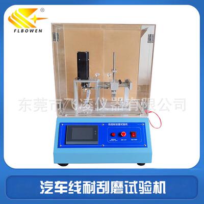 汽车线耐刮磨试验机触摸屏汽车电线耐刮磨测试机ISO6722-2006标准