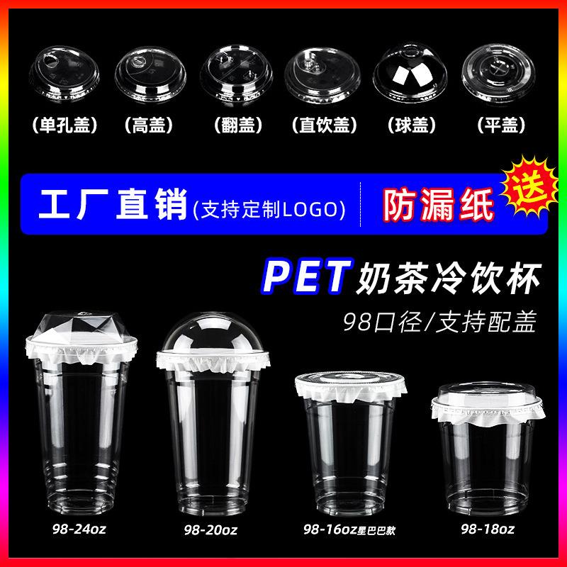 98口径咖啡杯奶茶杯柠檬茶打包杯pet冷饮杯带盖塑料杯防漏设计