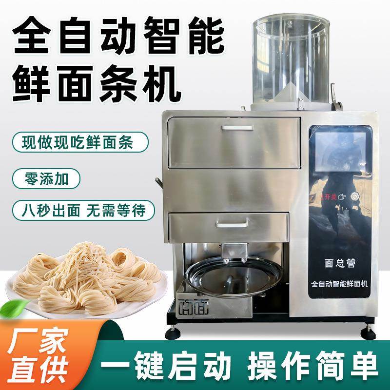 全661自动智面条一机商用鲜面机功能超能市多鲜面条机压面制面体