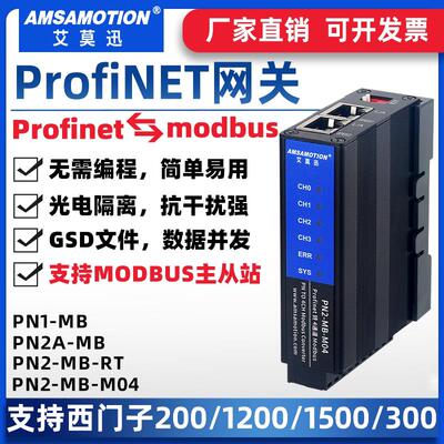 艾莫迅profinet转modbus rtu/tcp485转pn协议网关转换器模块PN-MB