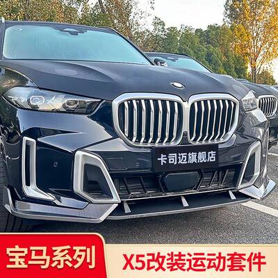 适用宝马X5LMP前唇前铲尾翼尾唇前中网熏黑黑化尾喉黑武士套件