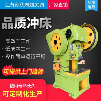 江苏创优16T冲床五金冲床JB23-16T冲床直销