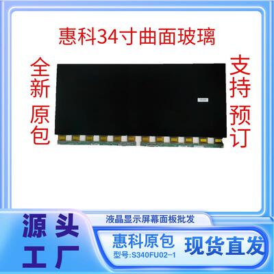 hkc34寸显示器4K165HZ液晶内屏换屏幕SN340FU02-1原装机XMMNTWQ34