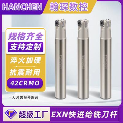 EXN03R快进给铣刀杆双面刀片LNMU0303立铣刀杆开粗数控铣床钨钢