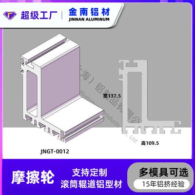 上海金南 109.5*137.5滚筒铝型材 滚筒机铝型材 工业铝轨道0012