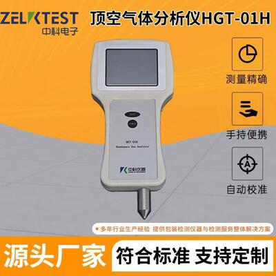 手持便携式HGT-01H药品包装膨化食品抽取式顶空残氧分析仪高精度