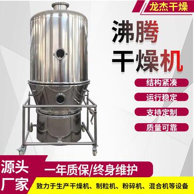 沸腾干燥机 沸腾干燥 GFG 干燥谷物颗粒 青草颗粒 木粉颗粒