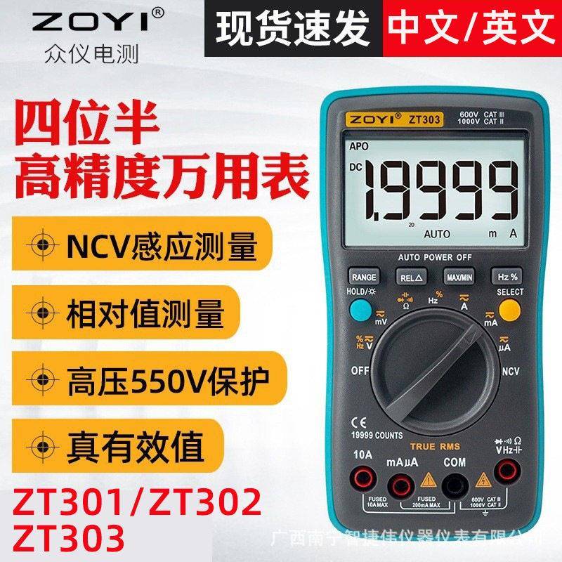 众仪ZT303/ZT302/ZT301四位半数字万用表精度电工维修数显表