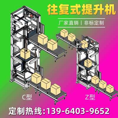 垂直循环升降机工厂房搬运输送机ZCE型全自动货梯往复式提升机