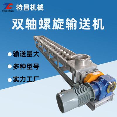 U400双轴螺旋输送机水泥砂浆化干粉LS蛟龙输送机生产厂家