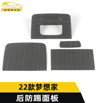 适用于岚图22款梦想家后防踢面板亮片梦想家防踢垫装饰贴汽车配件