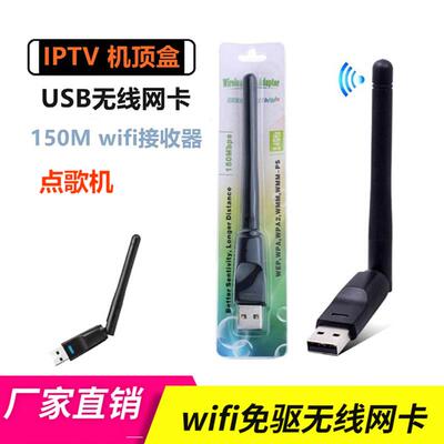 RT5370迷尔USB无线 线网卡 点歌机网卡 mt7601机上盒WIFI无线 线接收器