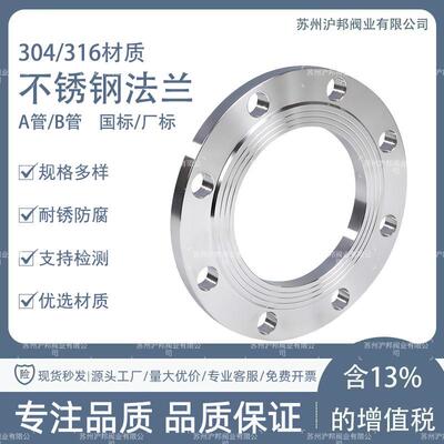 304不锈钢平焊法兰化工部法兰20592PN25 316L法兰DN50 80 100 200