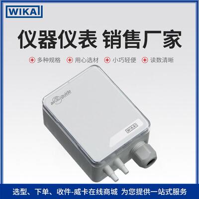 wika差压变送器坚固耐用工业通用测量差压A2G-50型变送器wika
