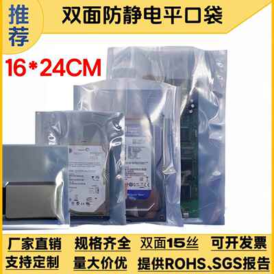 厂家直销防静电平口袋加厚屏蔽袋密封袋硬盘 16*24CM静电袋包装袋