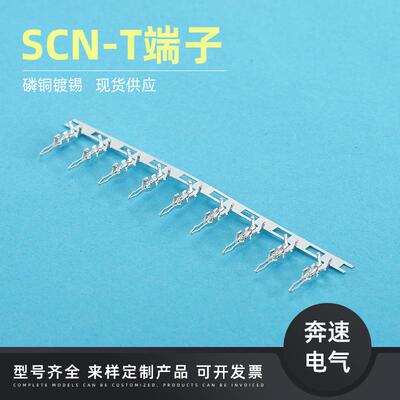 SCN-T公端连接器 scn端子 间距带扣公连接器 汽车灯连接器 厂家