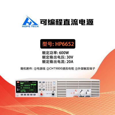 和普HP6651 HP6652 HP6653可编程直流电源 程控可调稳压恒流电源