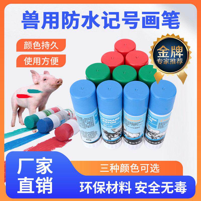 猪用记号笔兽用大号标记笔动物用蜡笔画笔养殖场畜牧专用标记蜡笔