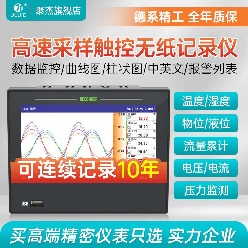 触控屏幕无纸记录仪工业级多路温湿度压力电流电压流量监测曲线