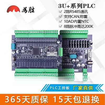 为胜PLC国产工控板FX3U 40/48/64MRT模拟量NTC称重CAN8轴脉冲200K