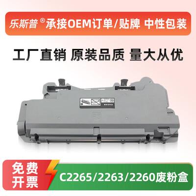 顺丰适用施乐VC2260废粉盒VC2265 C2263 7120 7125 7225废粉仓