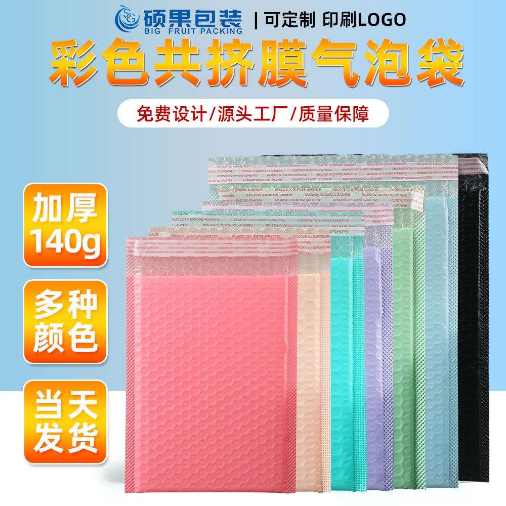 彩色共挤膜气泡袋服装快递袋物流打包袋自沾泡泡袋加厚泡沫信封袋
